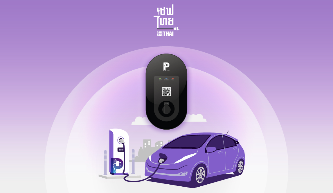 PUPAPLUG – โครงการเซฟไทย | การไฟฟ้าส่วนภูมิภาค
